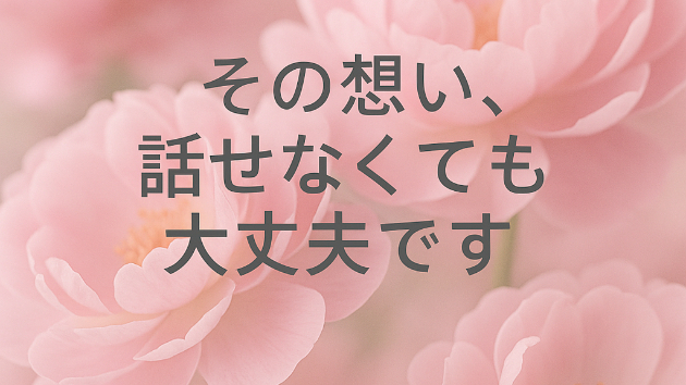 恋の不安に寄り添うために。HANAのリーディング｜HANA 恋愛ルーム｜coconalaブログ